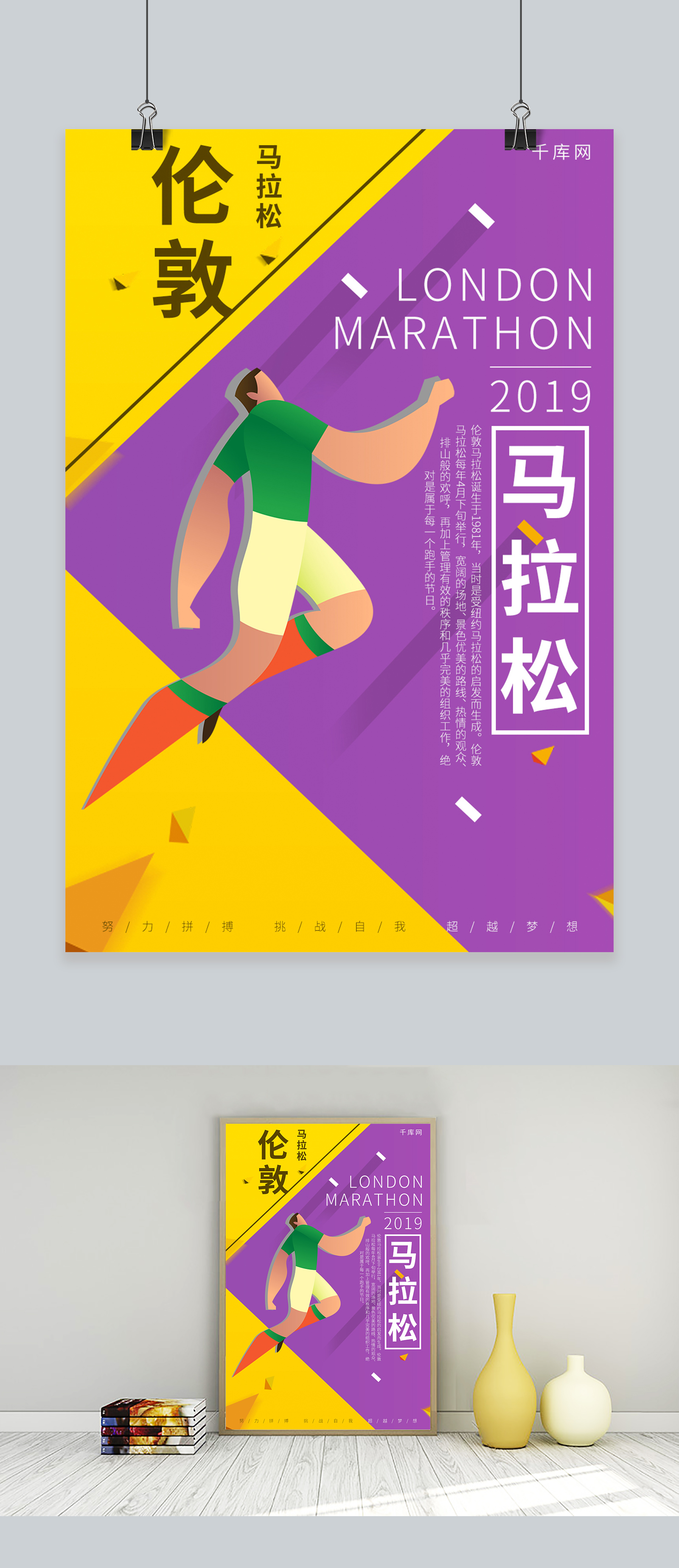 马拉松宣传海报设计素材-马拉松宣传海报模板设计-海报图片下载-千库网