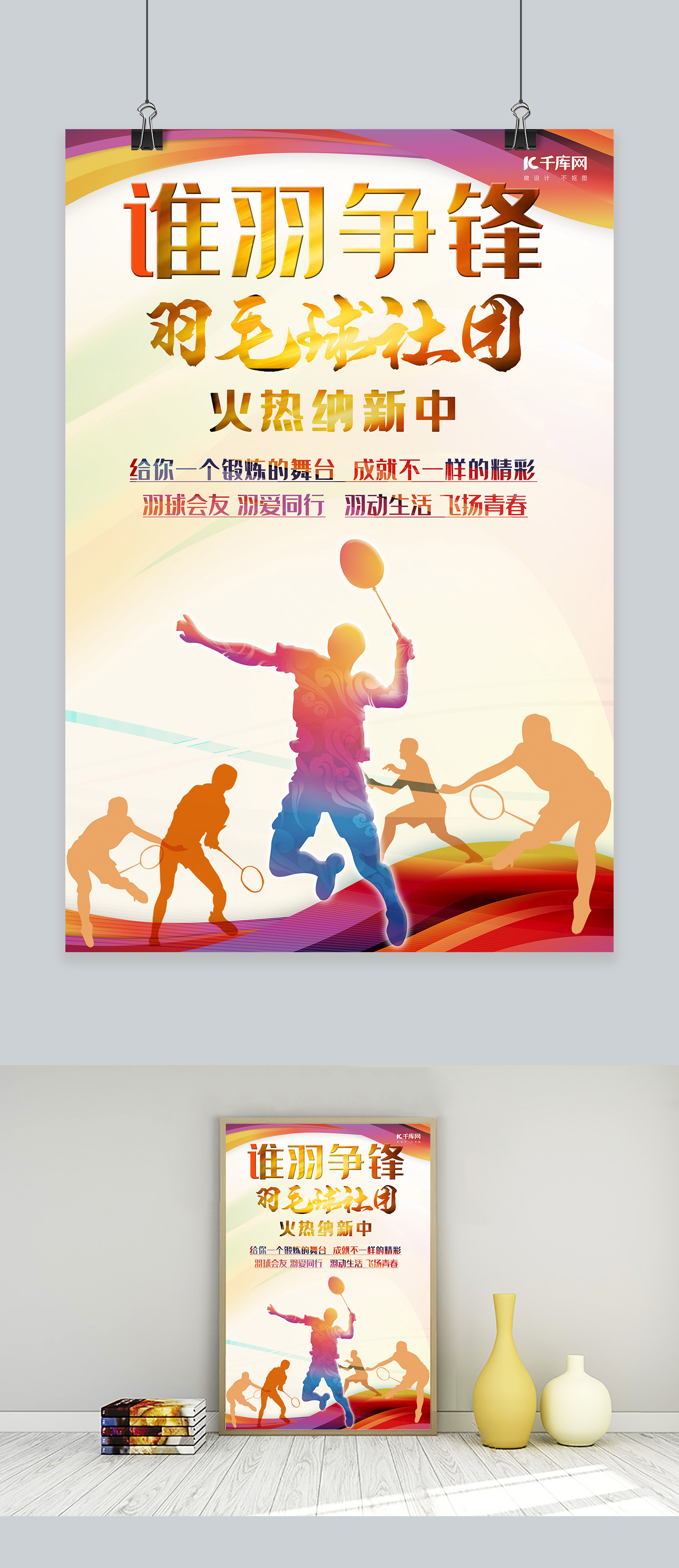 简朴羽毛球招新海报_PSD_素材_图片-千库网