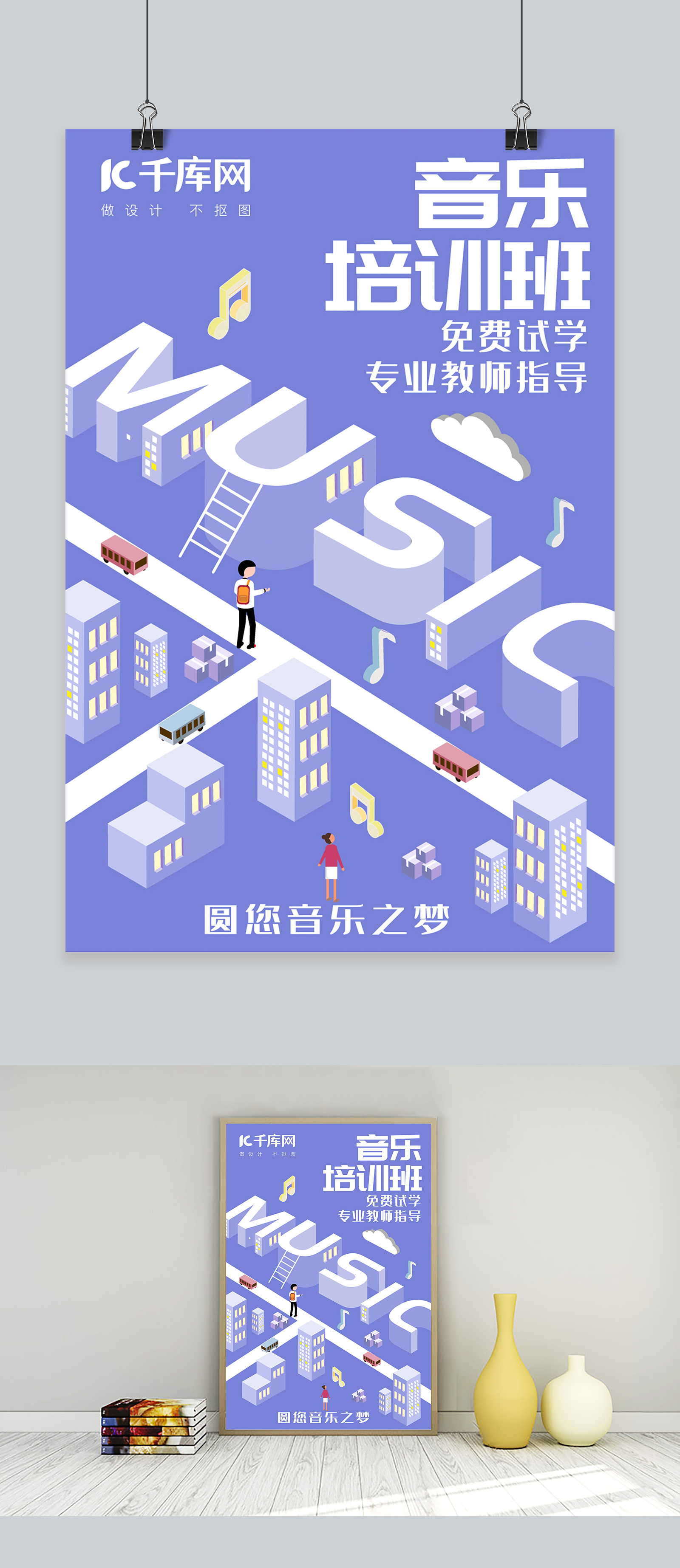 音乐培训班2.5d图片_音乐培训班2.5d素材-音乐培训班2.5d图片大全-千库网