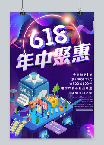 年中钜惠618促销海报海报模板下载-千库网