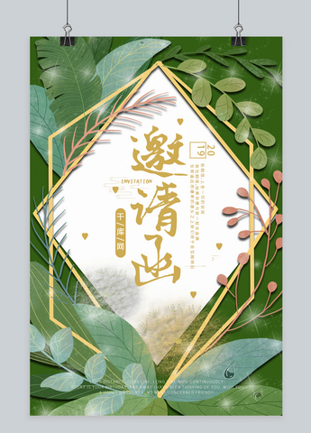 婚礼邀请函插画风海报海报模板下载-千库网