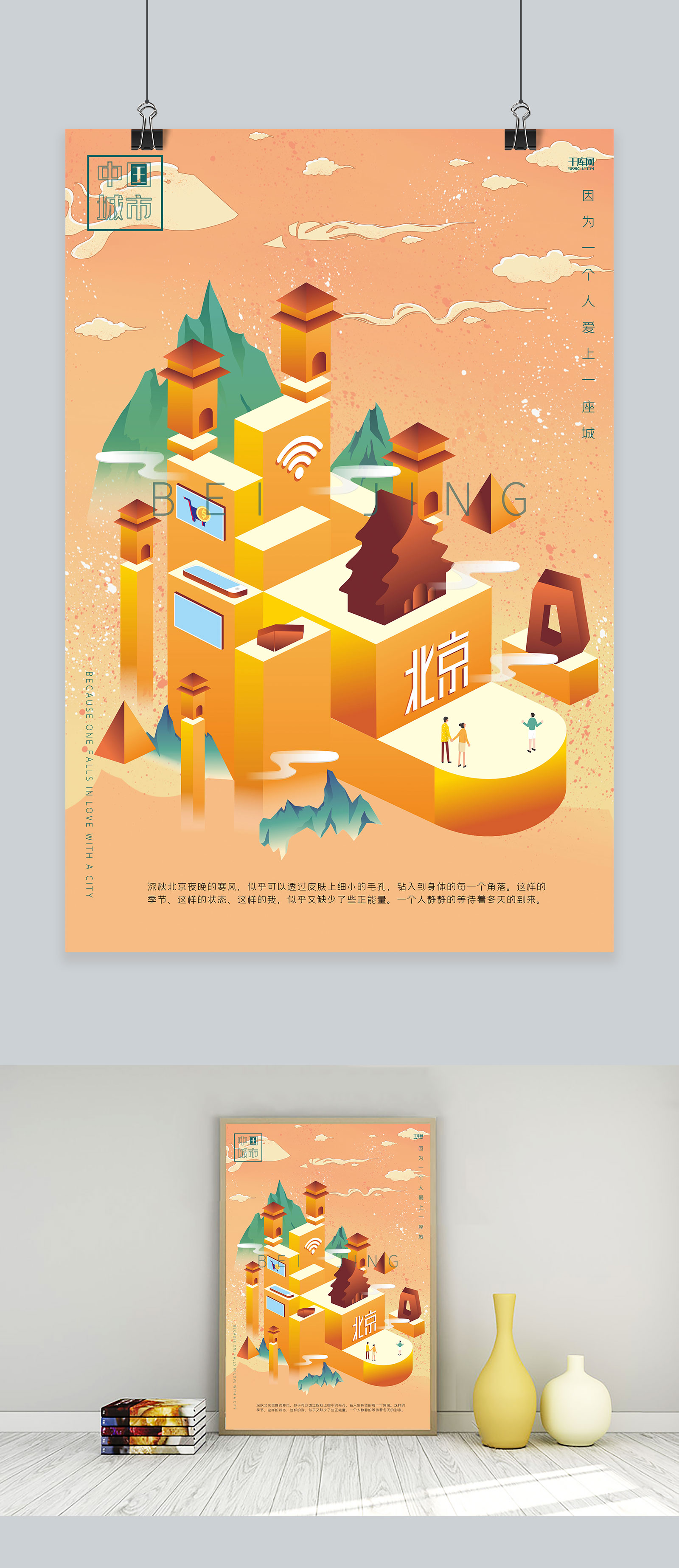 北京2.5d图片_北京2.5d素材-北京2.5d图片大全-千库网