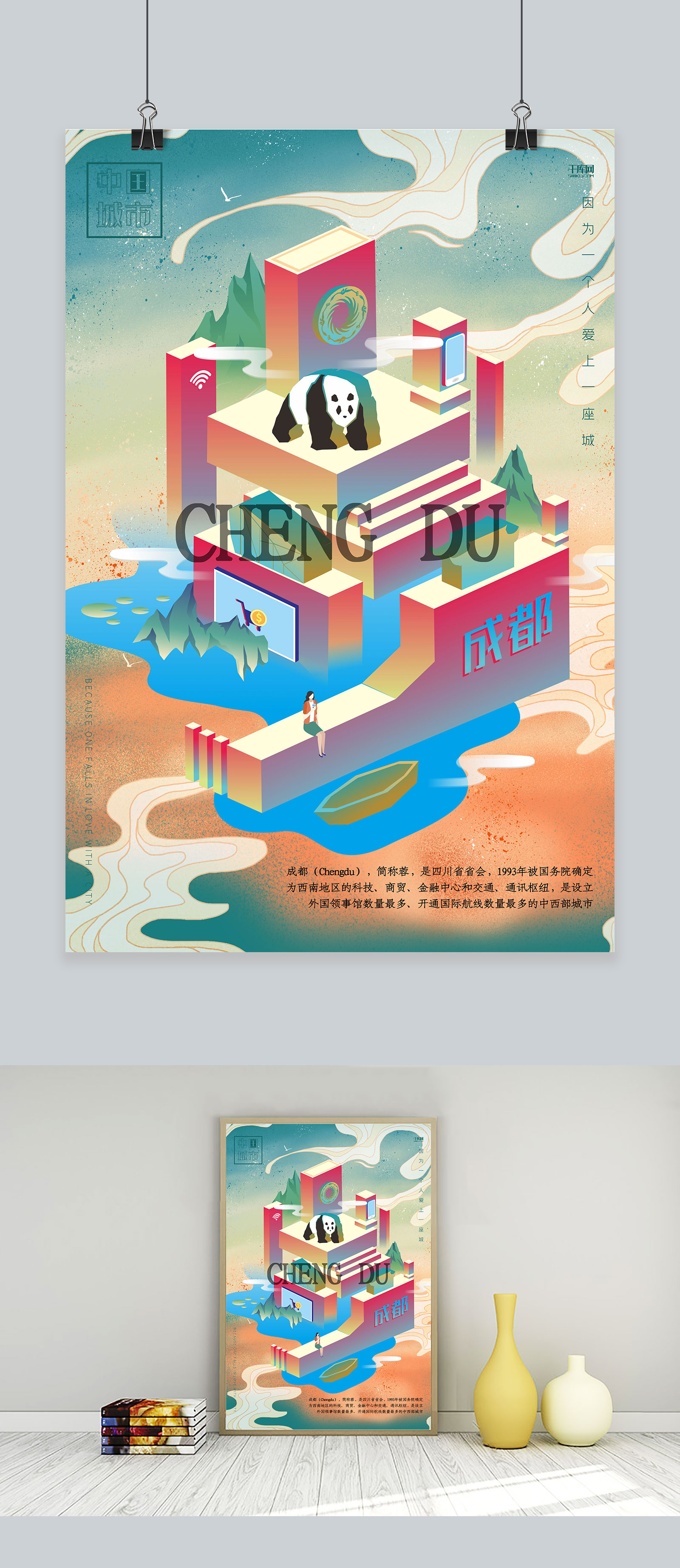 成都kv图片-成都kvPSD素材-成都kv模板图片下载-千库网