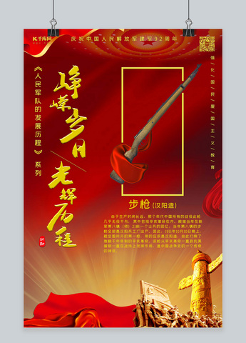 81建军节八一建军92周年主题海报海报模板下载-千库网