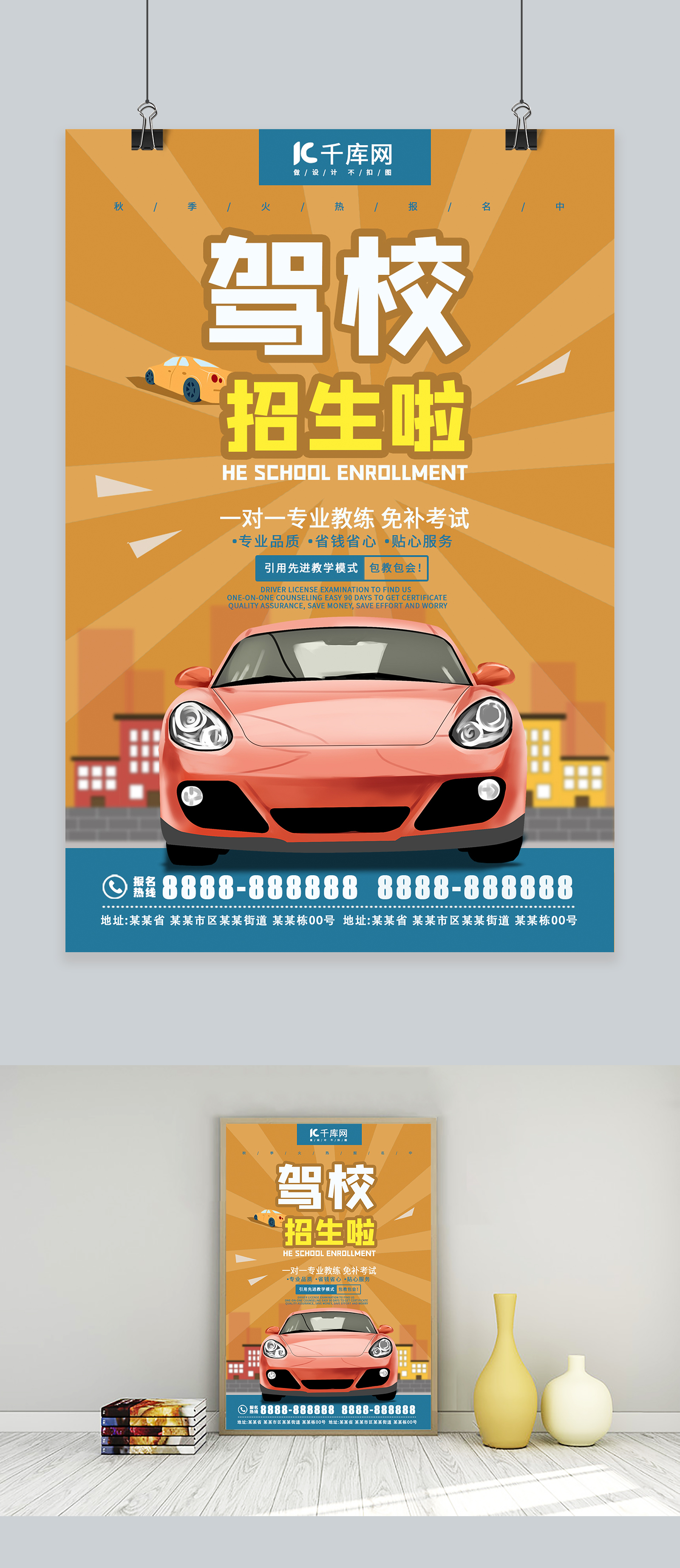 驾校学车背景设计素材-驾校学车背景模板设计-海报图片下载-千库网