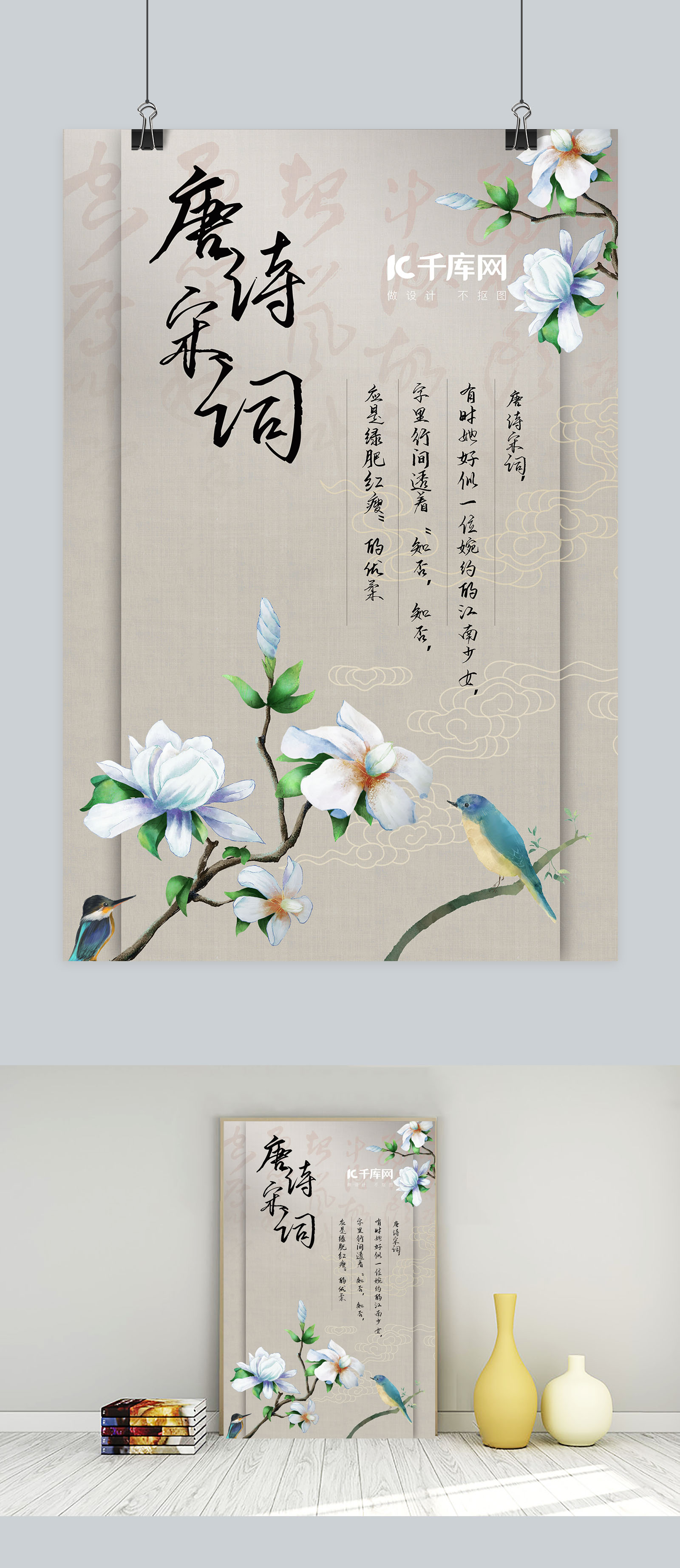 唐诗宋词海报设计素材-唐诗宋词海报设计模板下载-千库网
