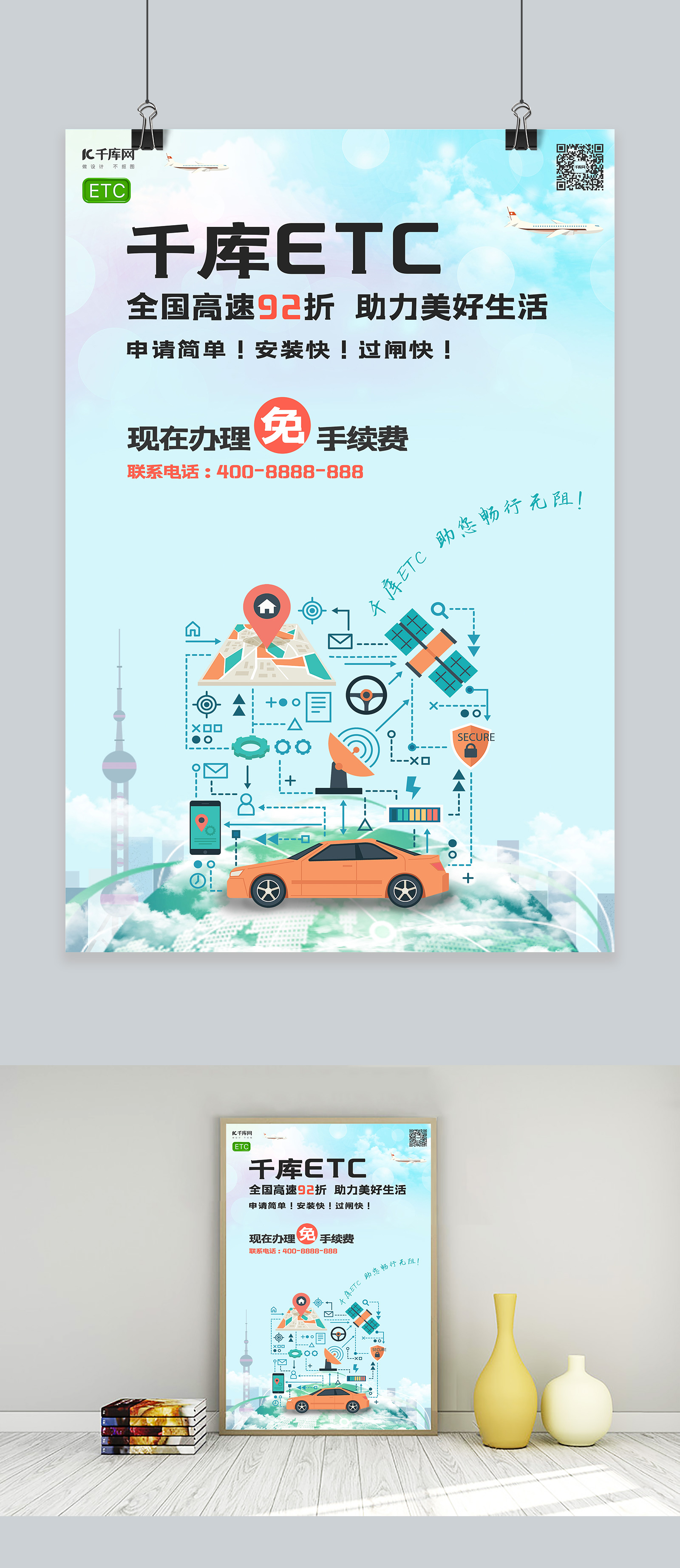 城市etc设计素材-城市etc模板设计-海报图片下载-千库网