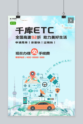 ETC宣传海报-ETC宣传海报模板-ETC宣传海报设计-千库网