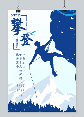 励志海报海报模板下载-千库网