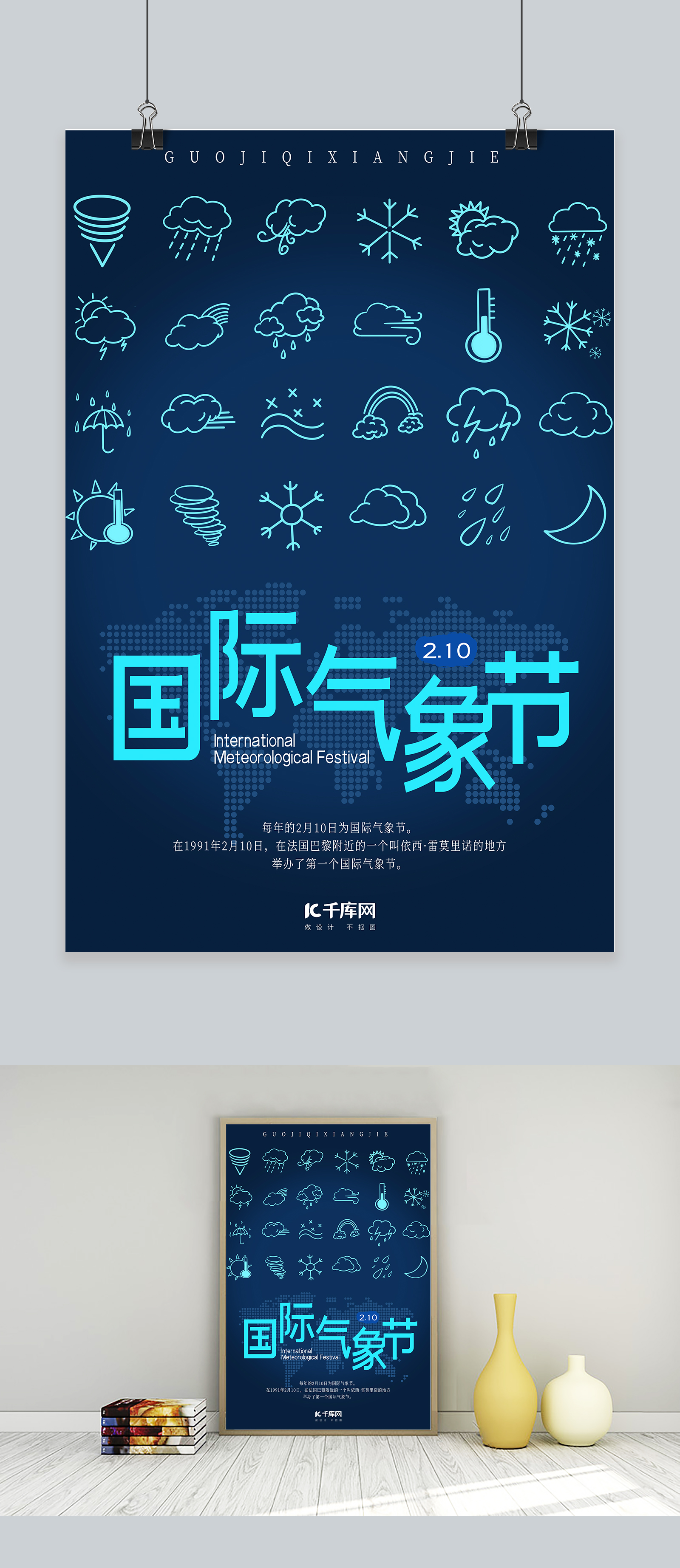 天气icon海报设计素材-天气icon海报设计模板下载-千库网