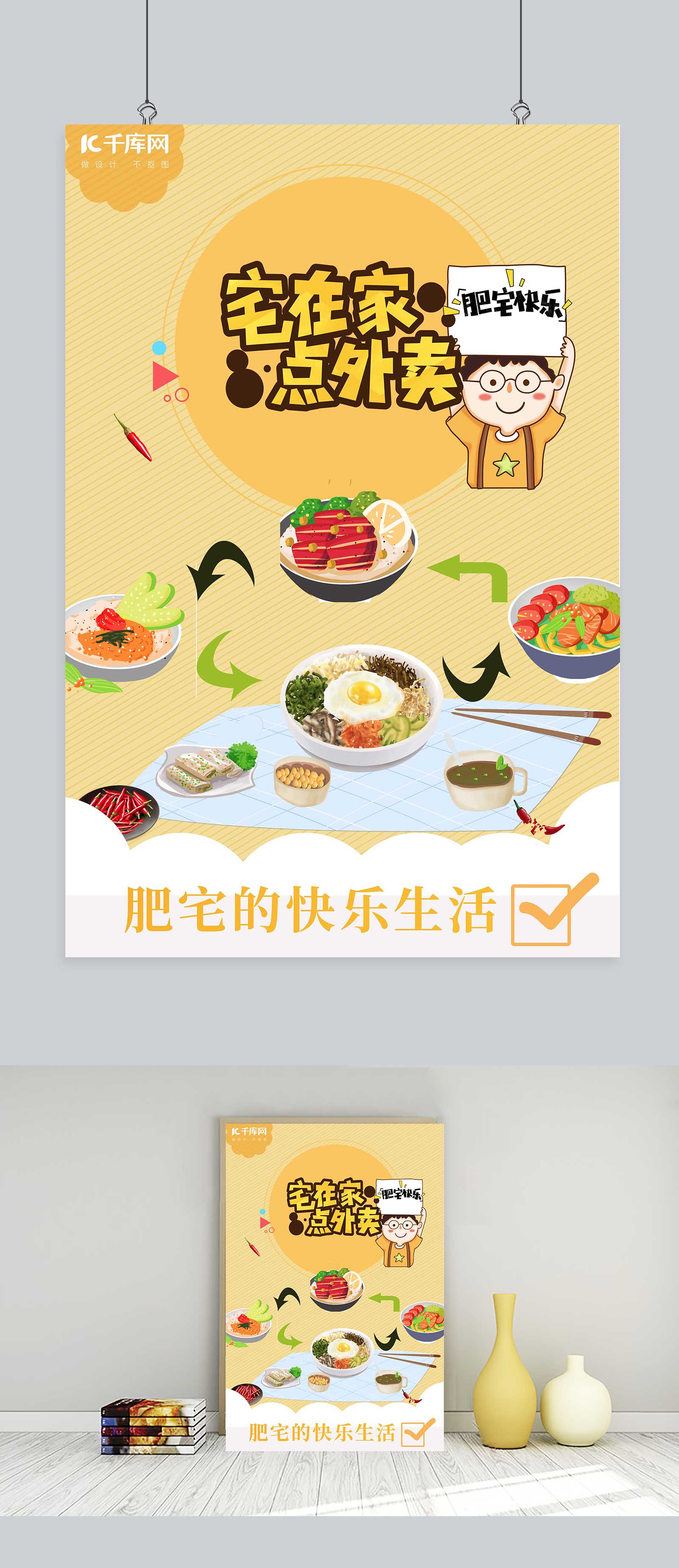 美食外卖字海报设计素材-美食外卖字海报设计模板下载-千库网