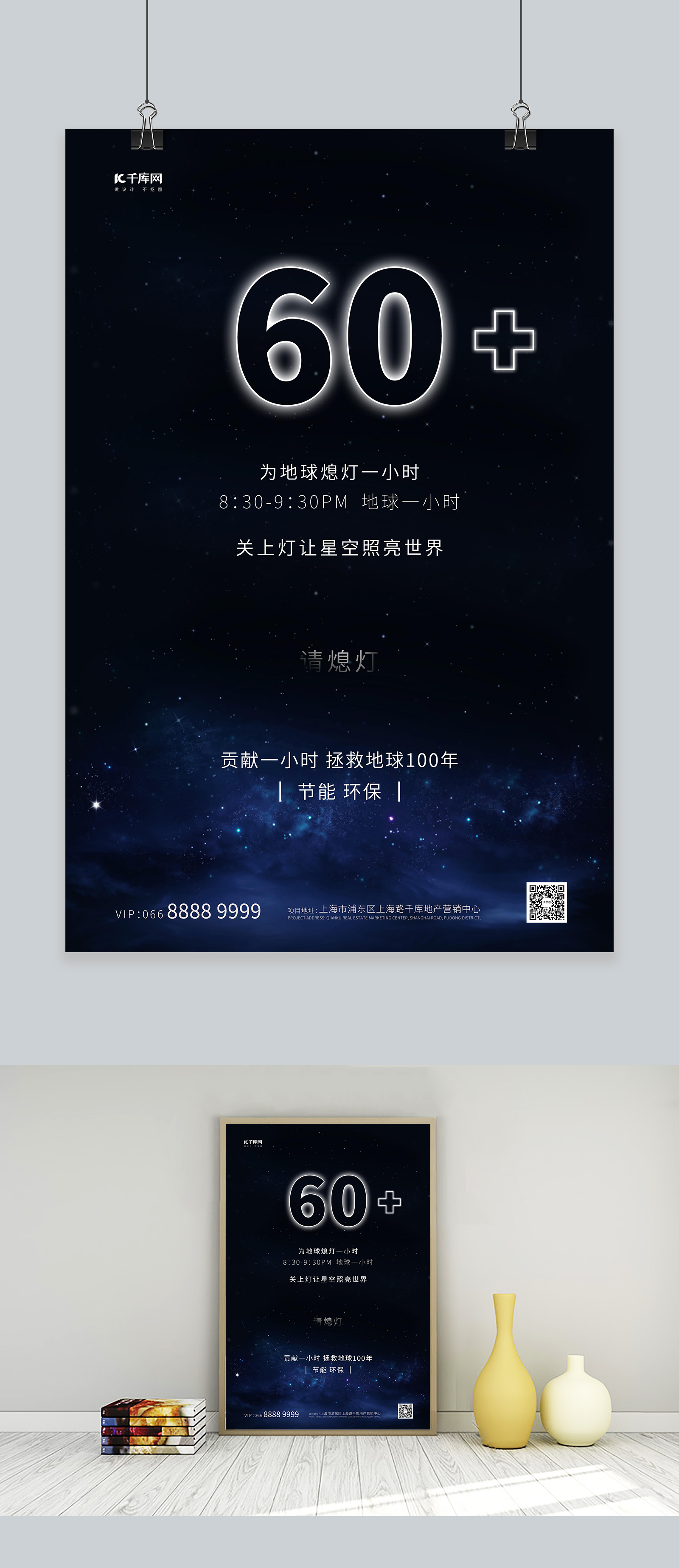 60px海报模板设计-60px模板设计素材下载-千库网