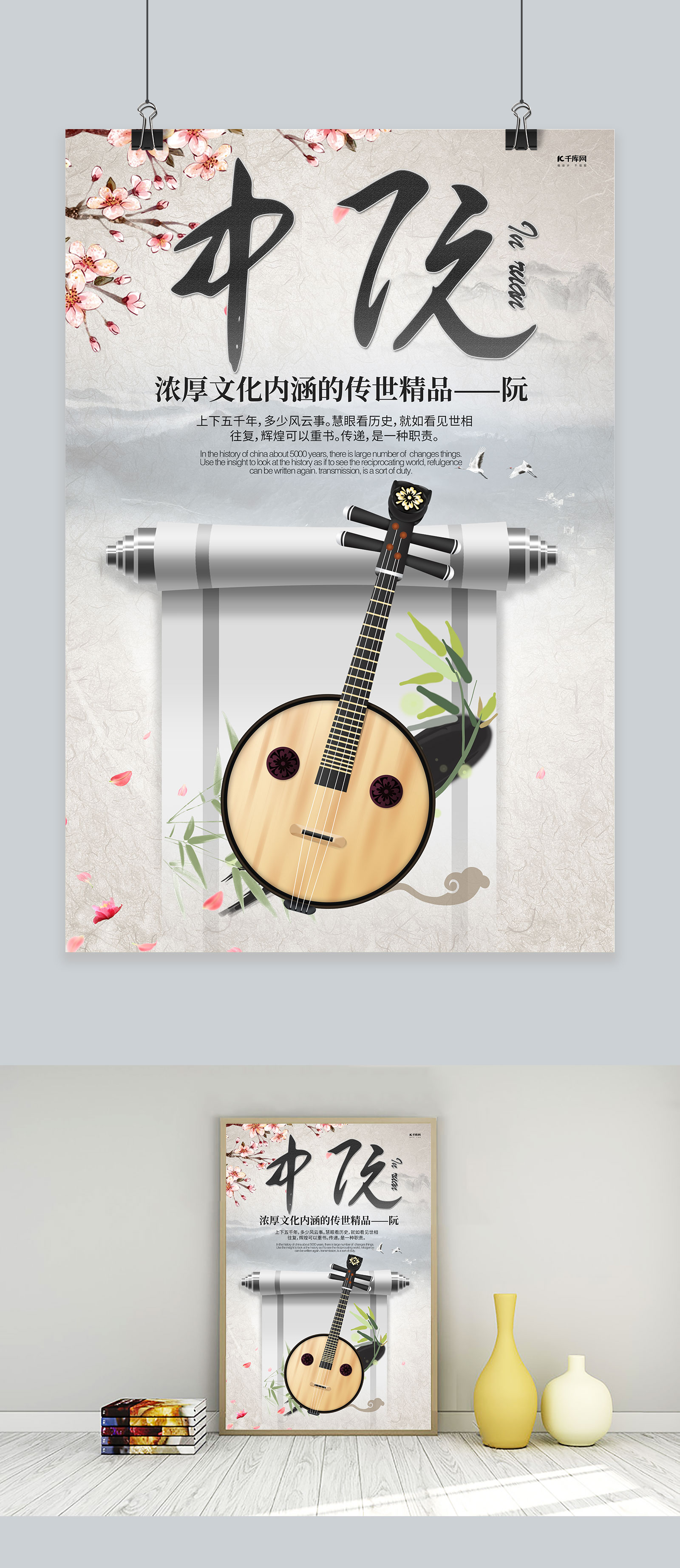 民乐乐器阮海报模板设计-民乐乐器阮模板设计素材下载-千库网