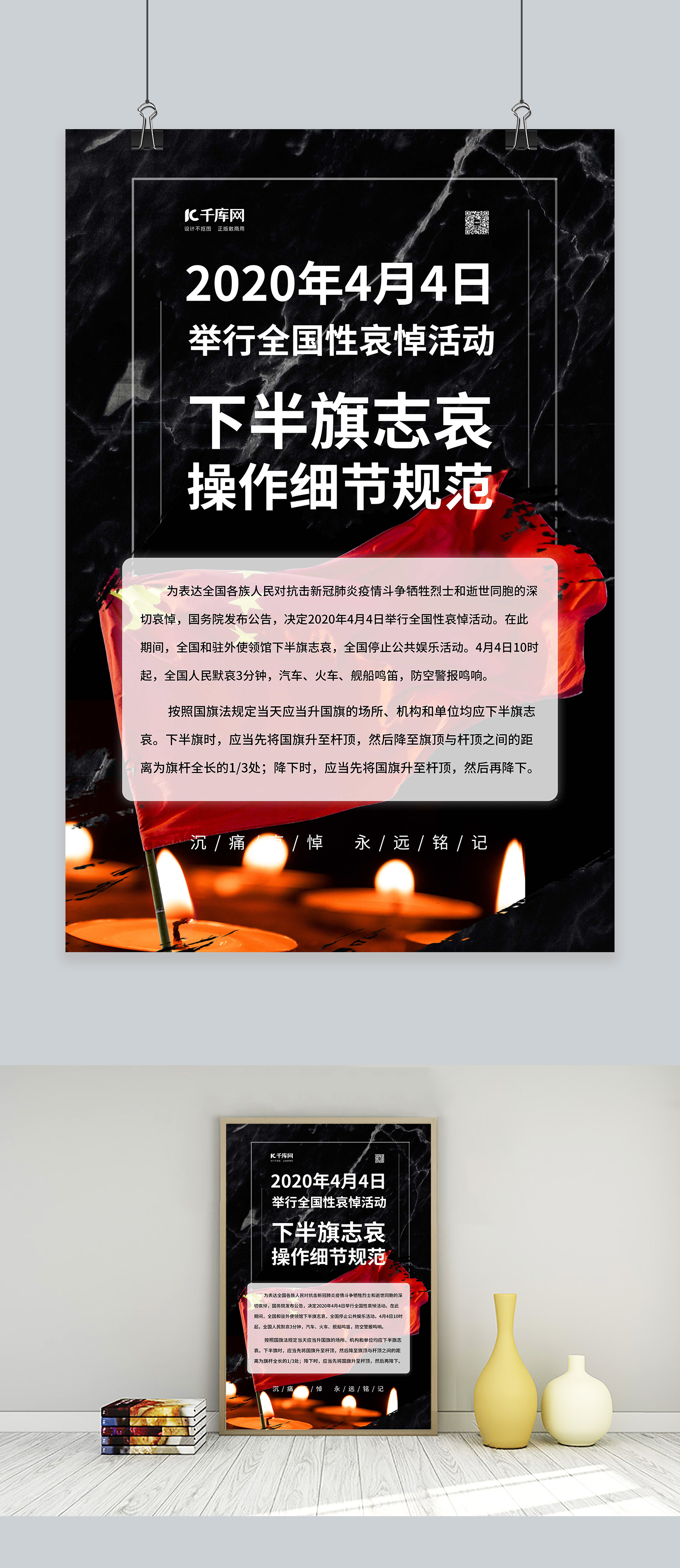 降半旗国旗图片-降半旗国旗PSD素材-降半旗国旗模板图片下载-千库网