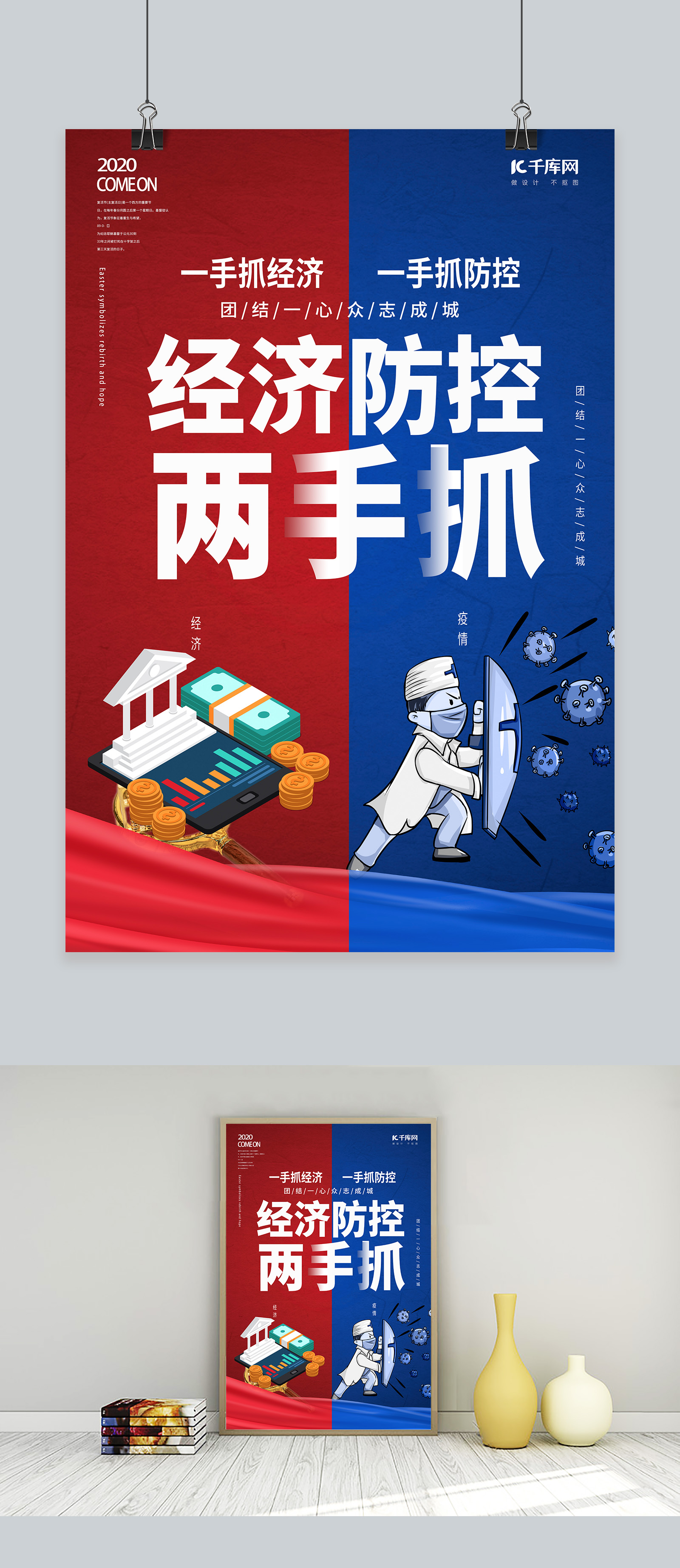 两手抓海报图片-两手抓海报素材-两手抓海报模板图片下载-千库网