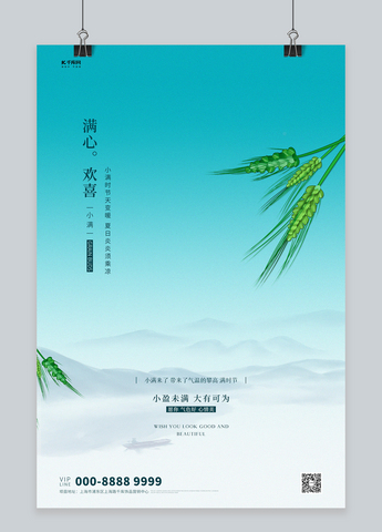 小满小麦青色创意海报海报模板下载-千库网