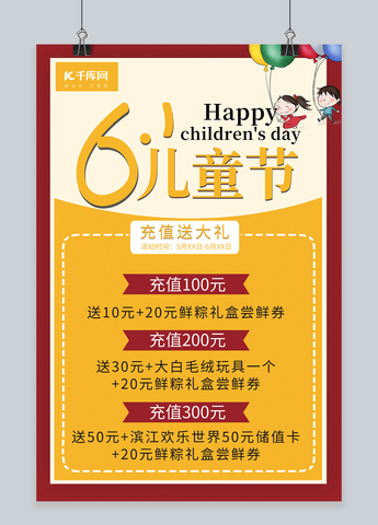 61儿童节小朋友汽球橙色简约海报海报模板下载-千库网