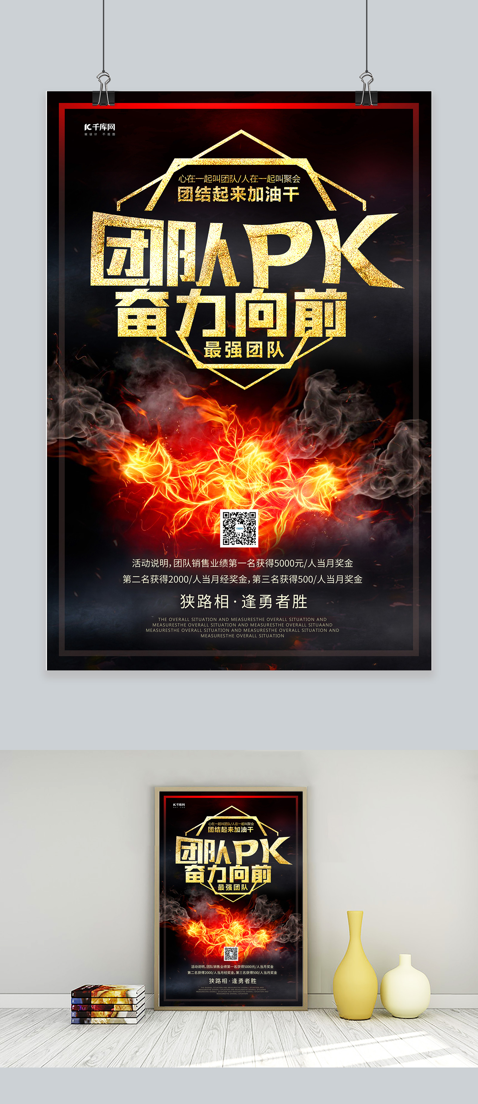 团队pk战报图片_团队pk战报素材-团队pk战报图片大全-千库网