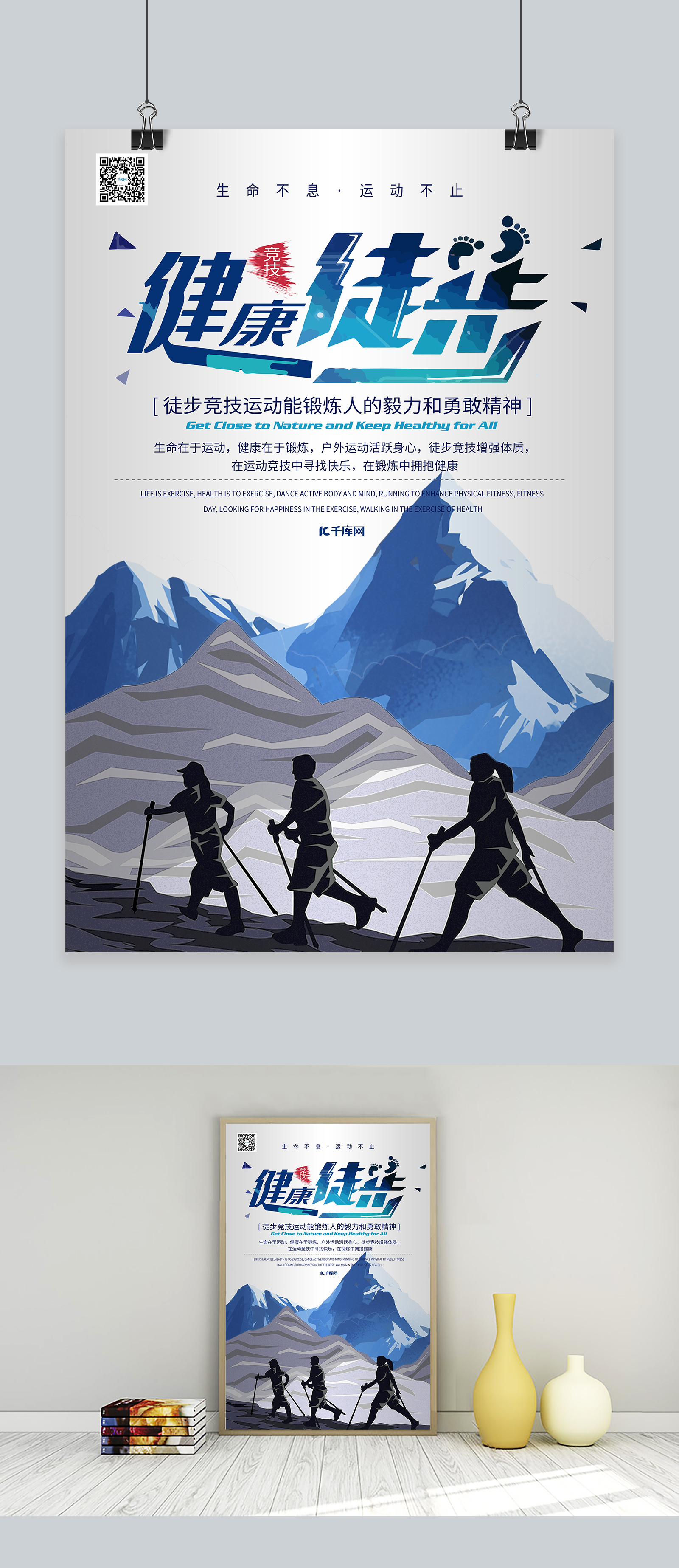 徒步kv图片_徒步kv素材-徒步kv图片大全-千库网