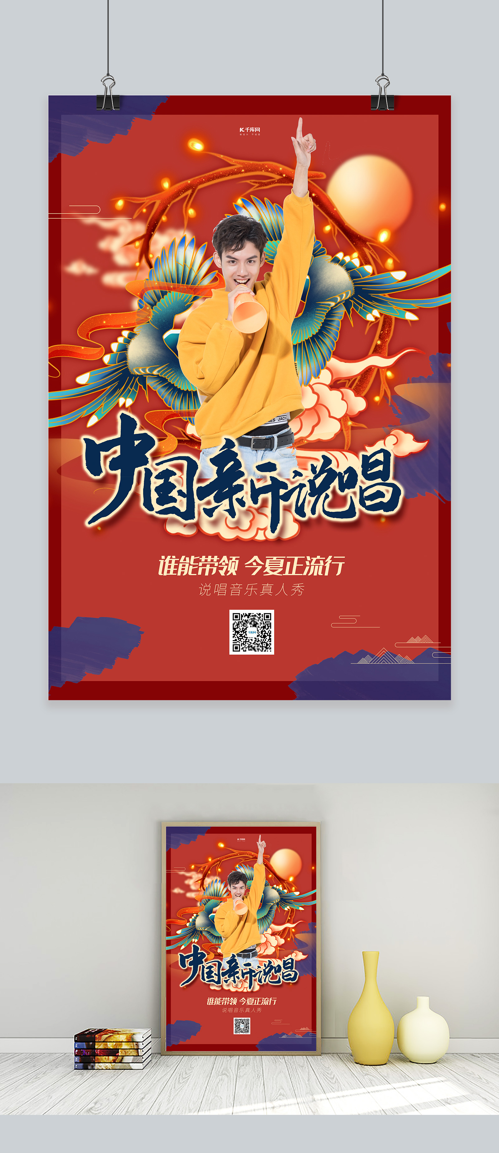 国潮说唱图片_国潮说唱素材-国潮说唱图片大全-千库网