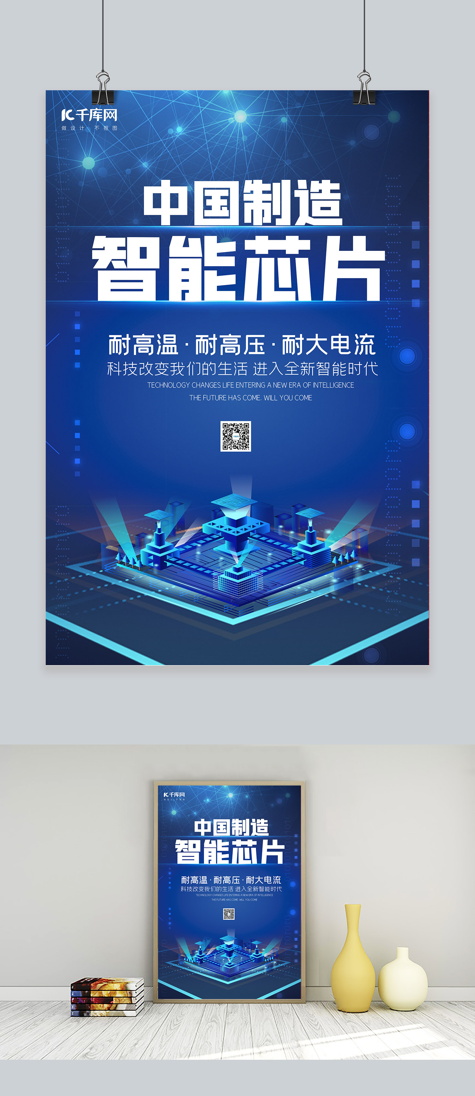 中国芯片设计素材-中国芯片模板设计-海报图片下载-千库网