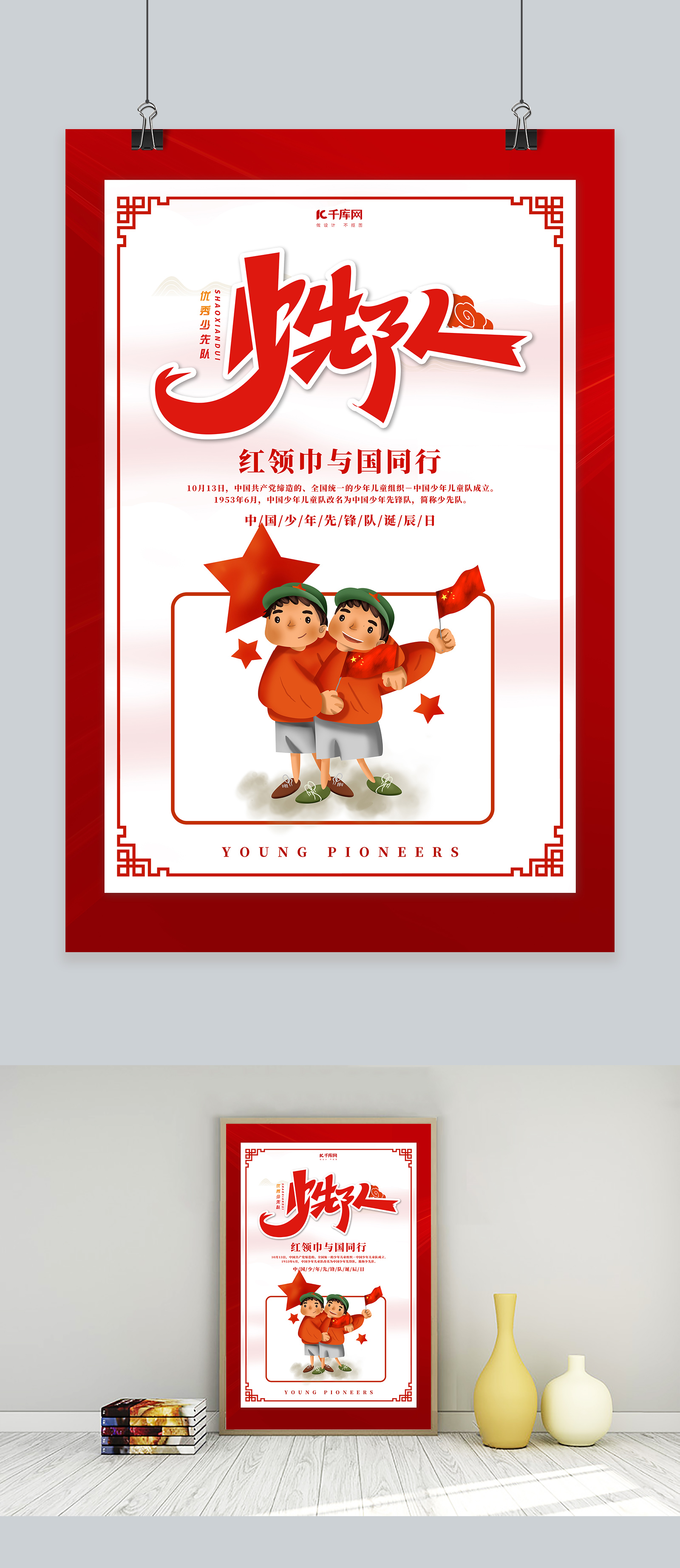 少先队卡通海报设计素材-少先队卡通海报设计模板下载-千库网