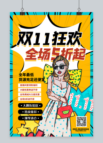 双11促销活动创意动漫海报海报模板下载-千库网