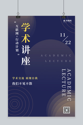 学术海报学术海报-学术海报学术海报模板-学术海报学术海报设计-千库网