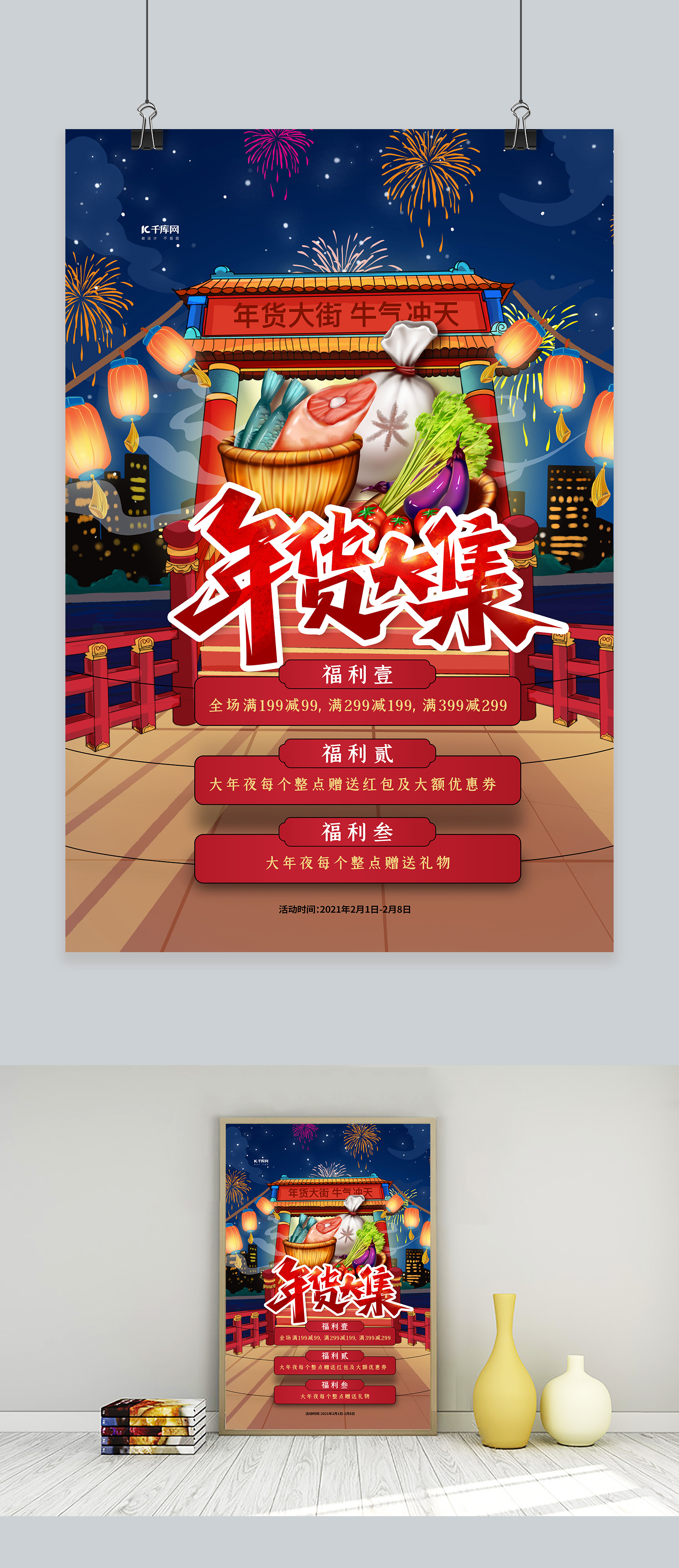 年货节kv海报设计素材-年货节kv海报模板设计-海报图片下载-千库网