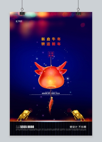 牛年灯笼蓝色创意海报海报模板下载-千库网