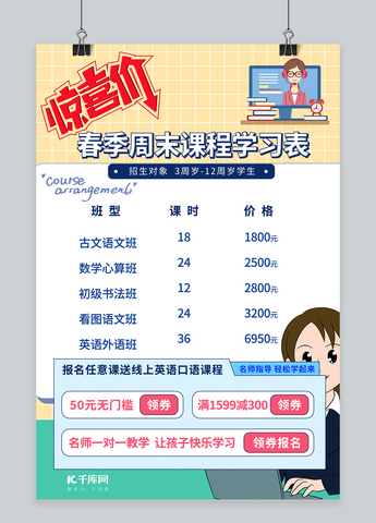 培训课程红色简约海报海报模板下载-千库网