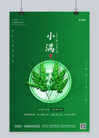 小满节气麦穗绿色简洁海报海报模板下载-千库网