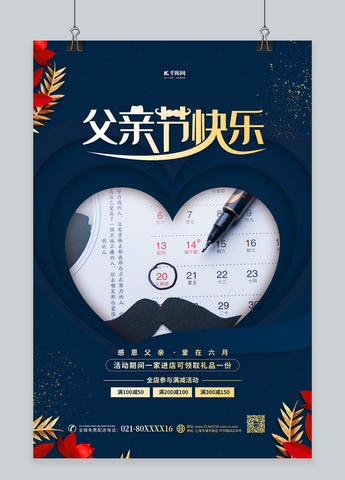 父亲节快乐蓝色简约海报海报模板下载-千库网