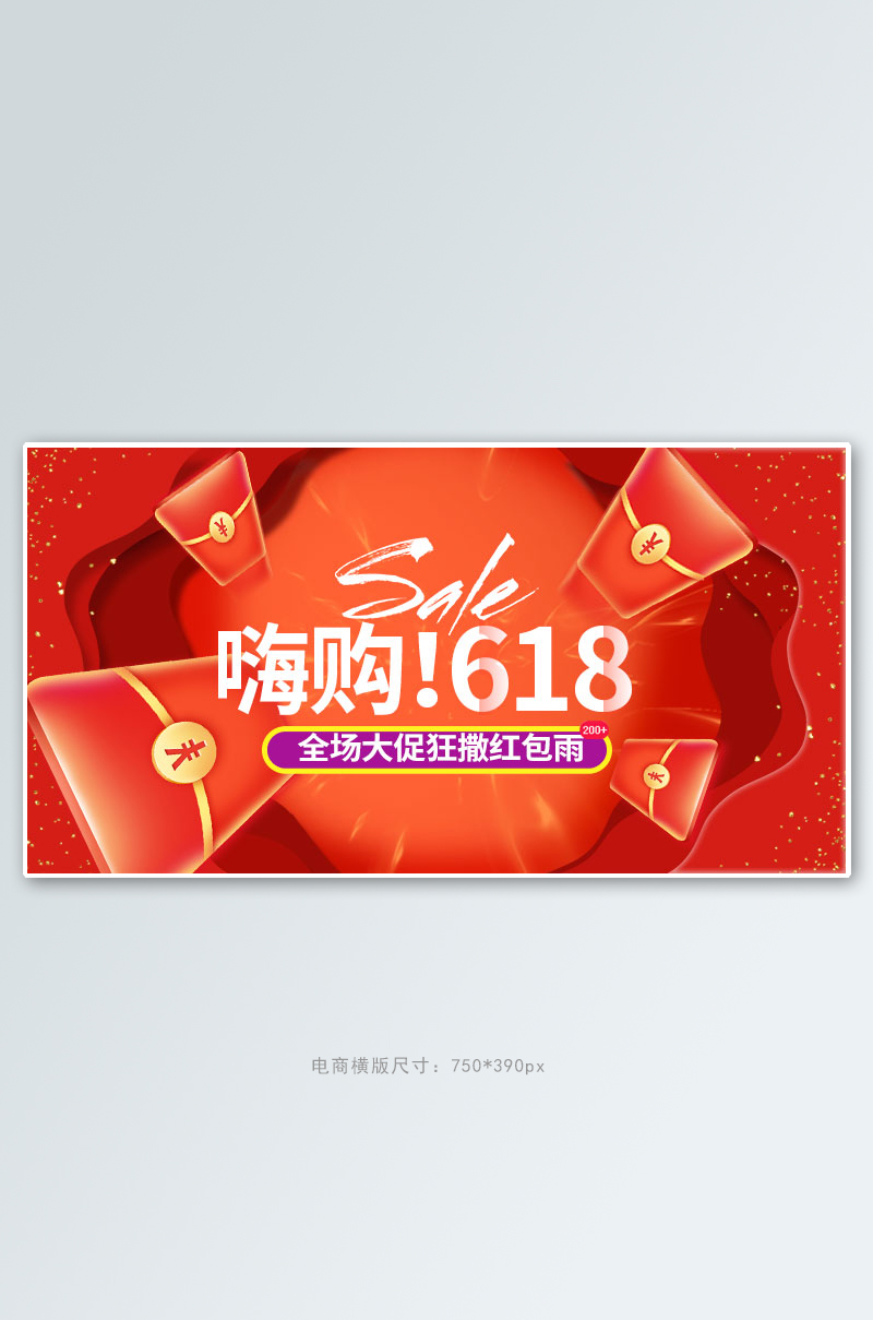 618banner电商图片素材-618banner电商模板图片下载-千库网
