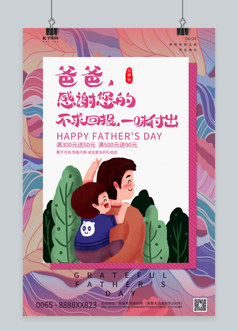 父亲节手绘人物红色创意海报海报模板下载-千库网