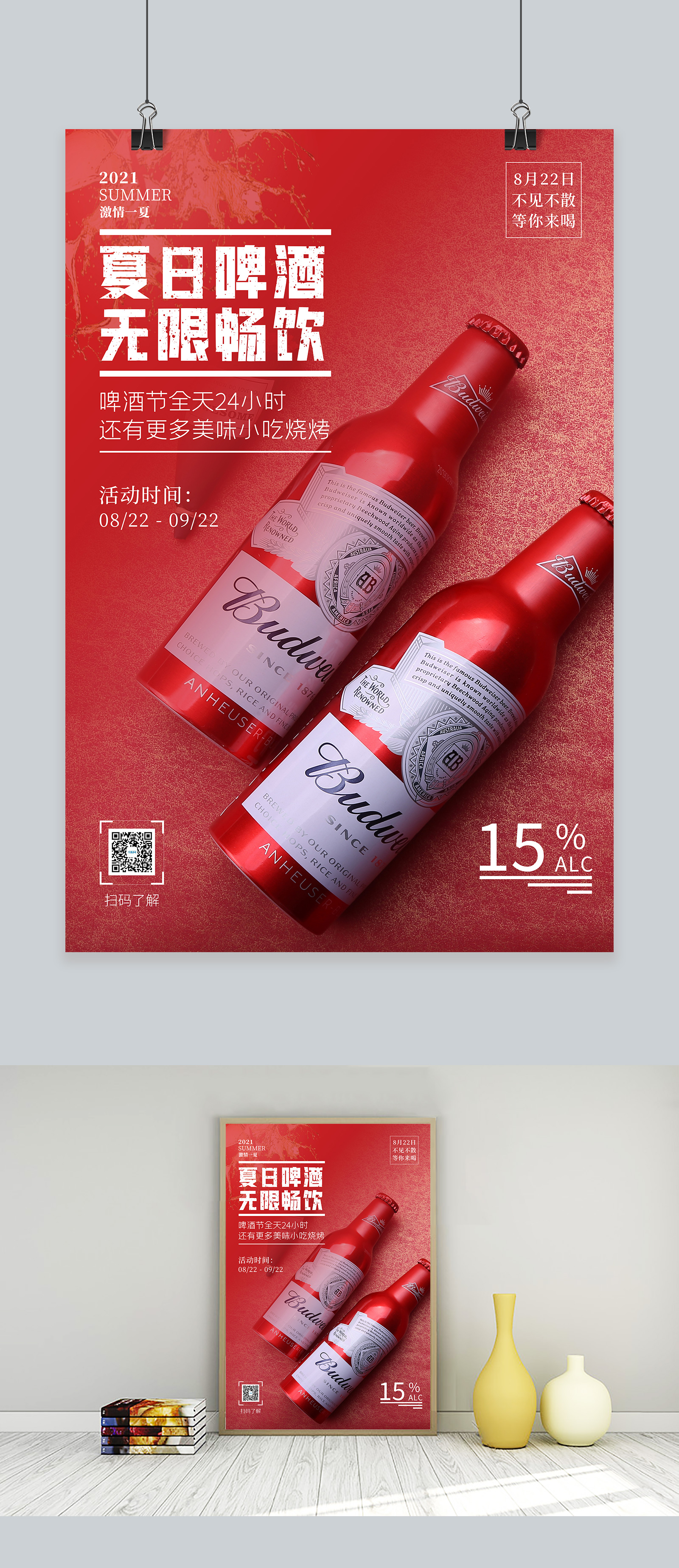 百威海报设计素材-百威海报设计模板下载-千库网