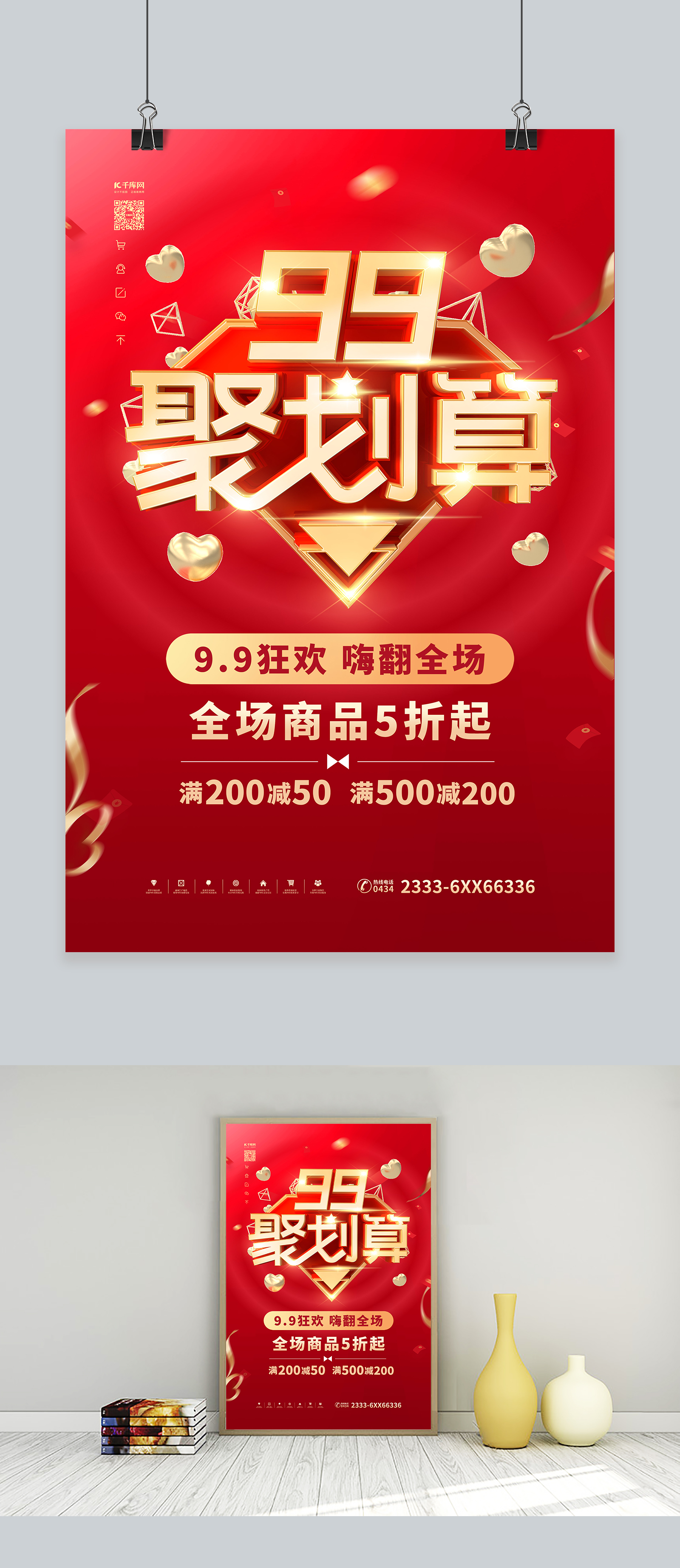 99划算季图片_99划算季素材-99划算季图片大全-千库网