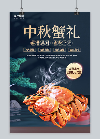 中秋节螃蟹黑色创意海报海报模板下载-千库网