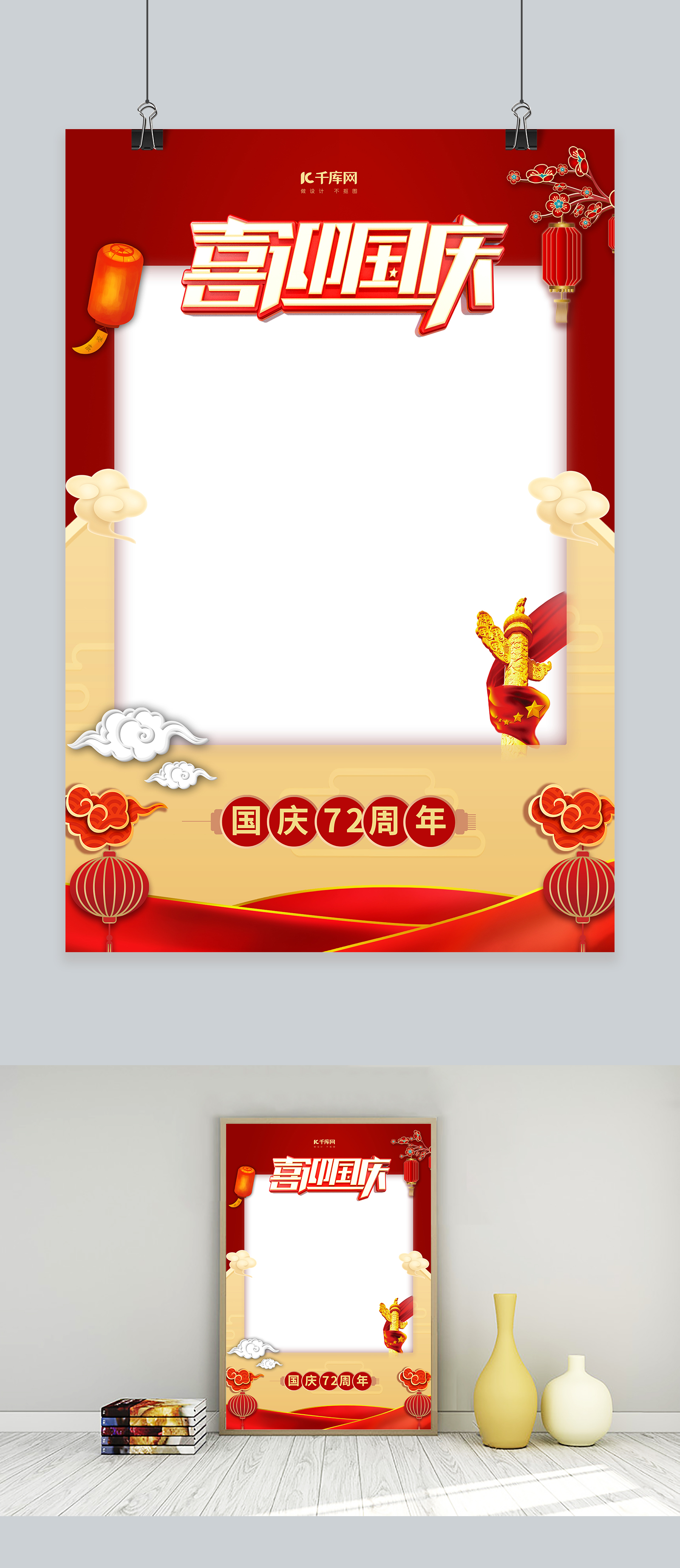 手持国庆kt板海报模板设计-手持国庆kt板模板设计PSD素材下载-千库网