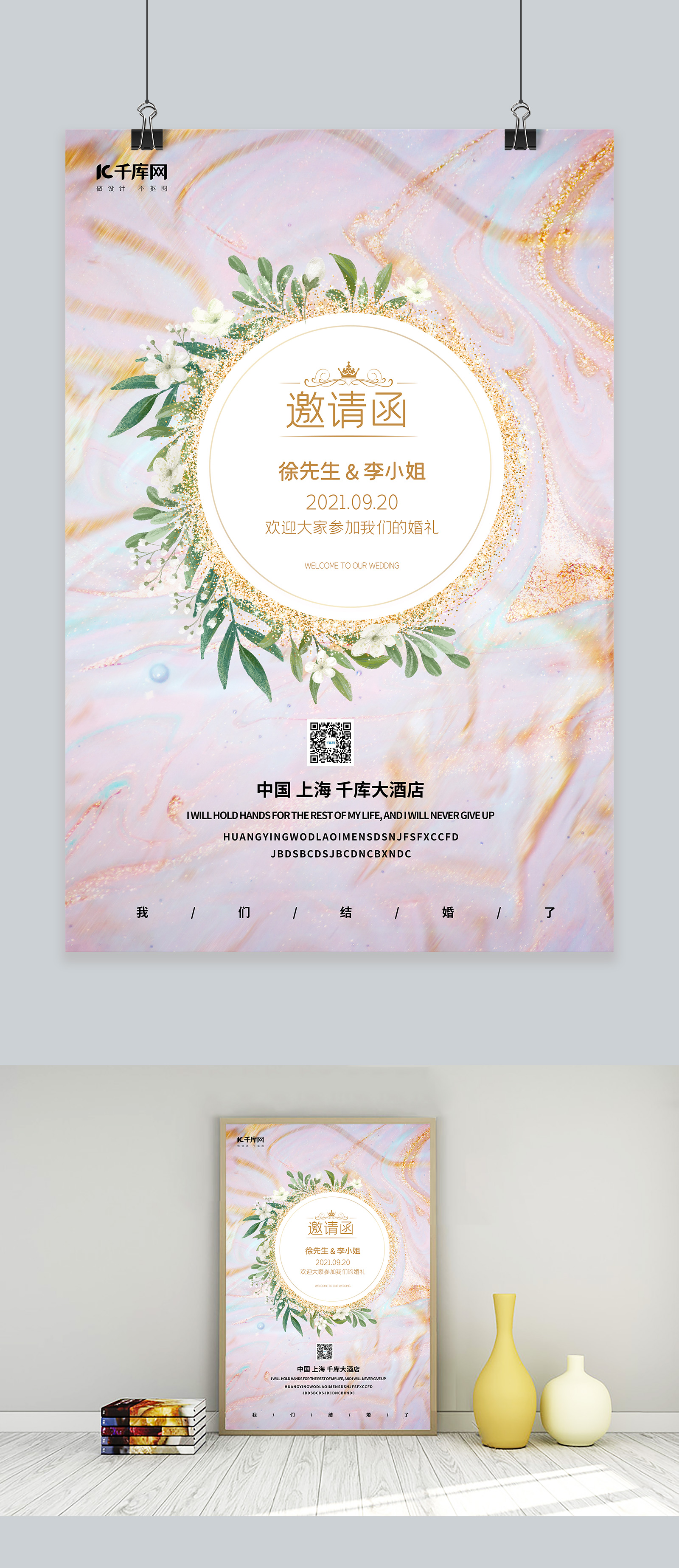 婚礼花边海报设计素材-婚礼花边海报设计PSD模板下载-千库网