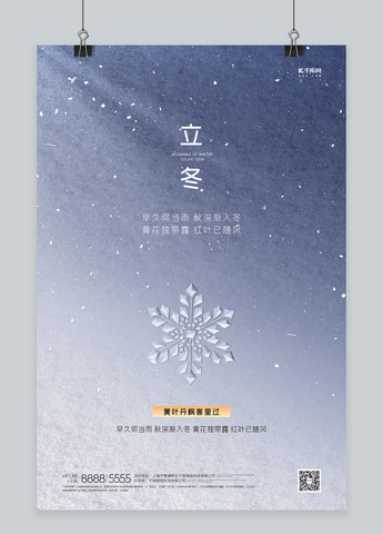立冬雪花蓝色创意海报海报模板下载-千库网