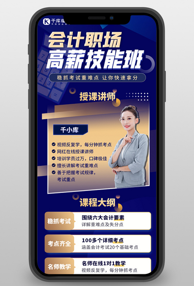 会计培训课程宣传蓝色扁平营销长图海报模板下载-千库网