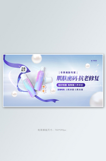 美妆护肤品白色创意横板banner海报模板下载-千库网