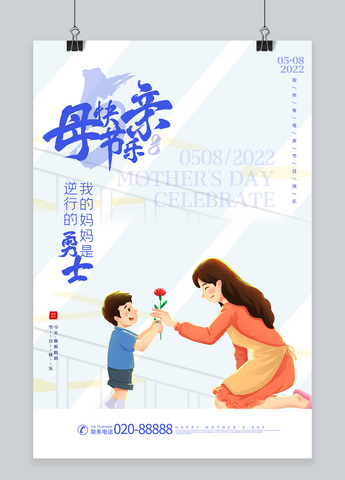 母亲节快乐白色创意海报海报模板下载-千库网