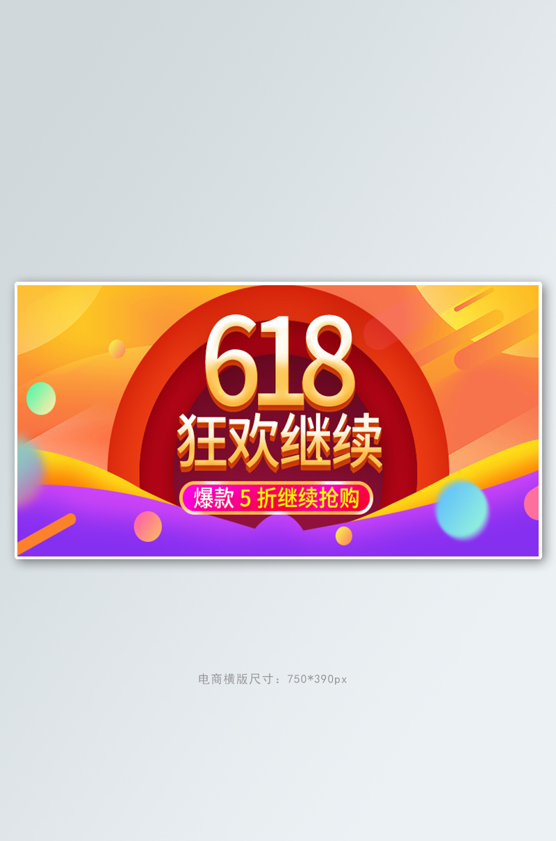 618色块渐变图片-618色块渐变素材-618色块渐变模板图片下载-千库网