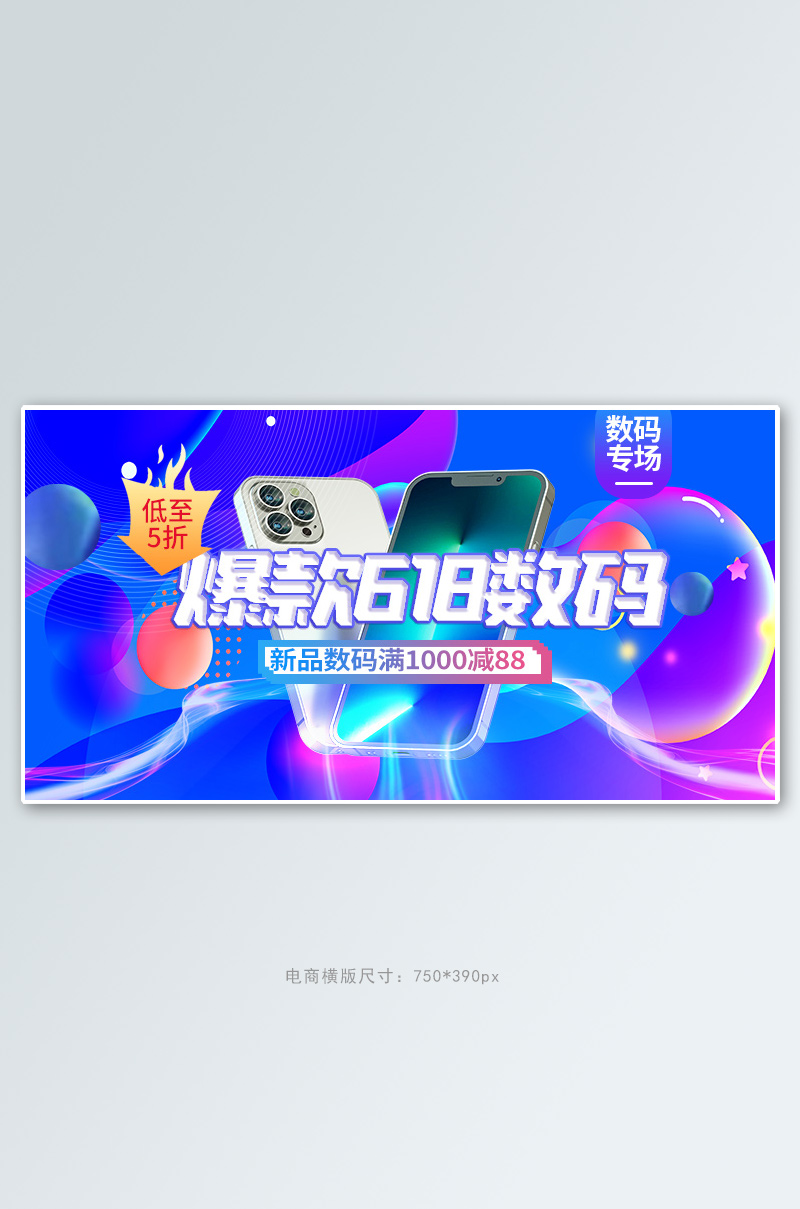 618数码专场图片-618数码专场素材-618数码专场模板图片下载-千库网