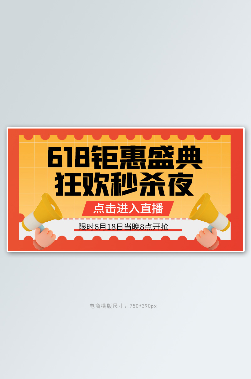 618收官夜图片-618收官夜素材-618收官夜模板图片下载-千库网
