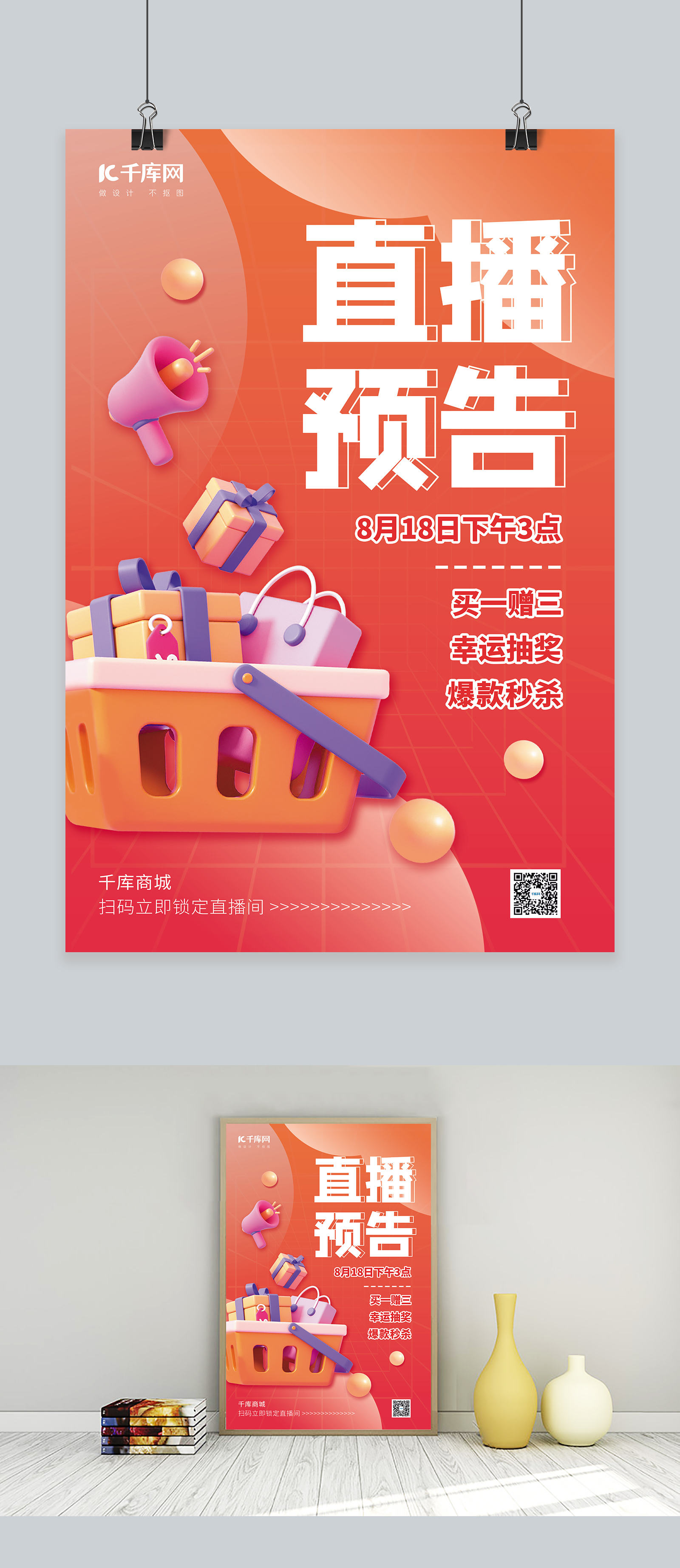 活动预告设计素材-活动预告模板设计-海报图片下载-千库网