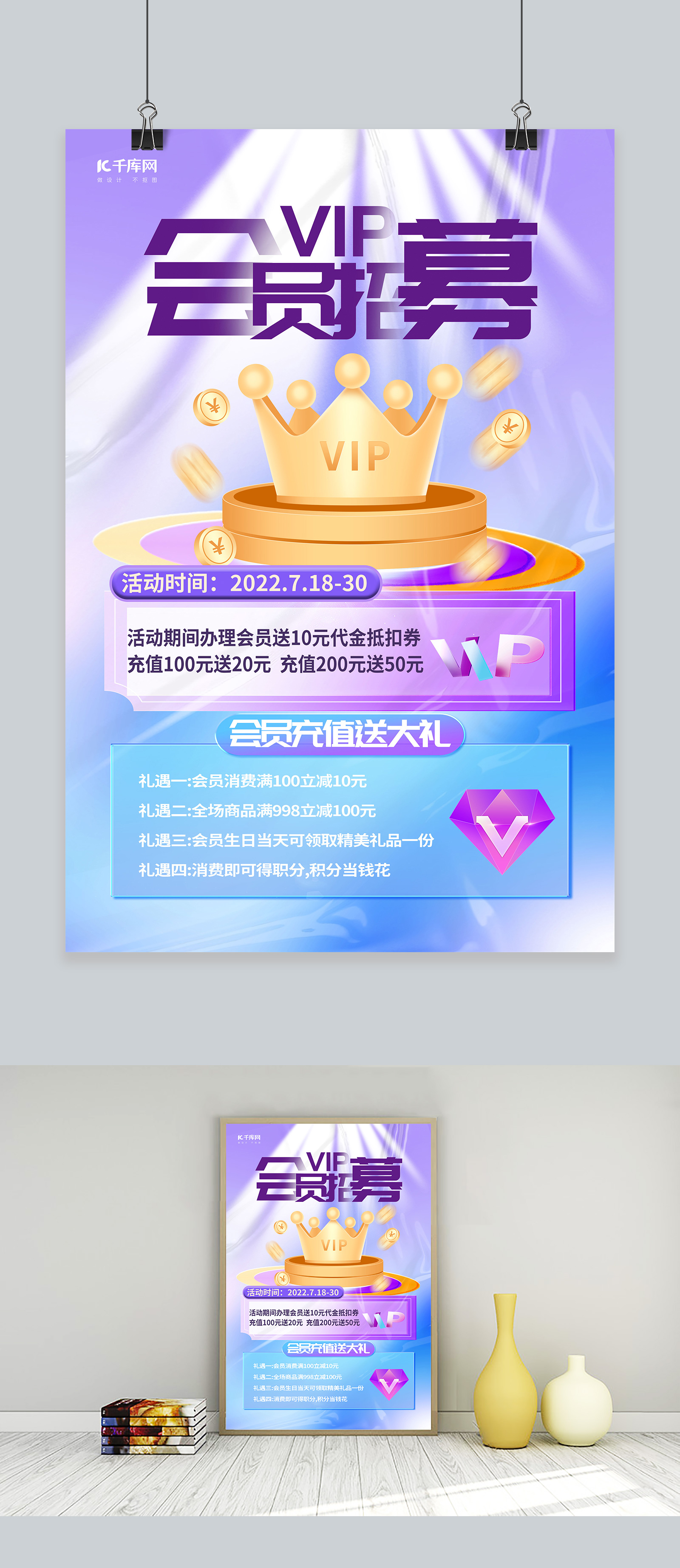 vip权益海报图片-vip权益海报素材-vip权益海报模板图片下载-千库网