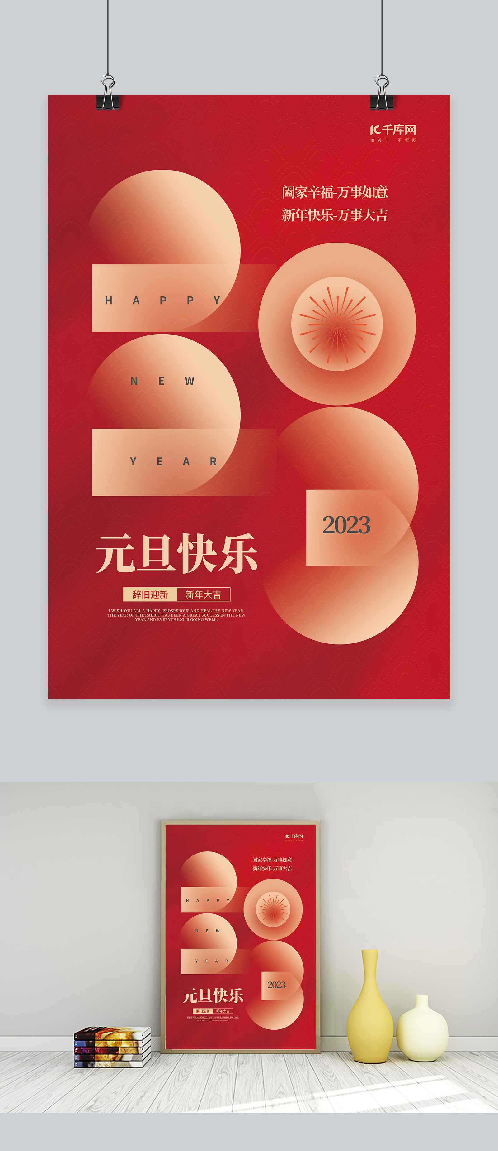 2023元旦快乐字图片素材-2023元旦快乐字模板图片下载-千库网